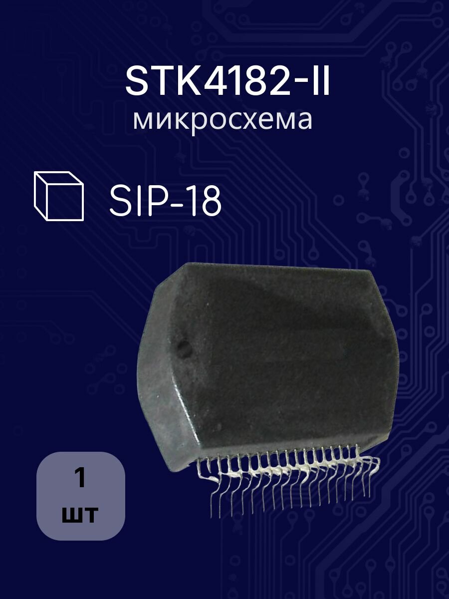 STK4182-II микросхема