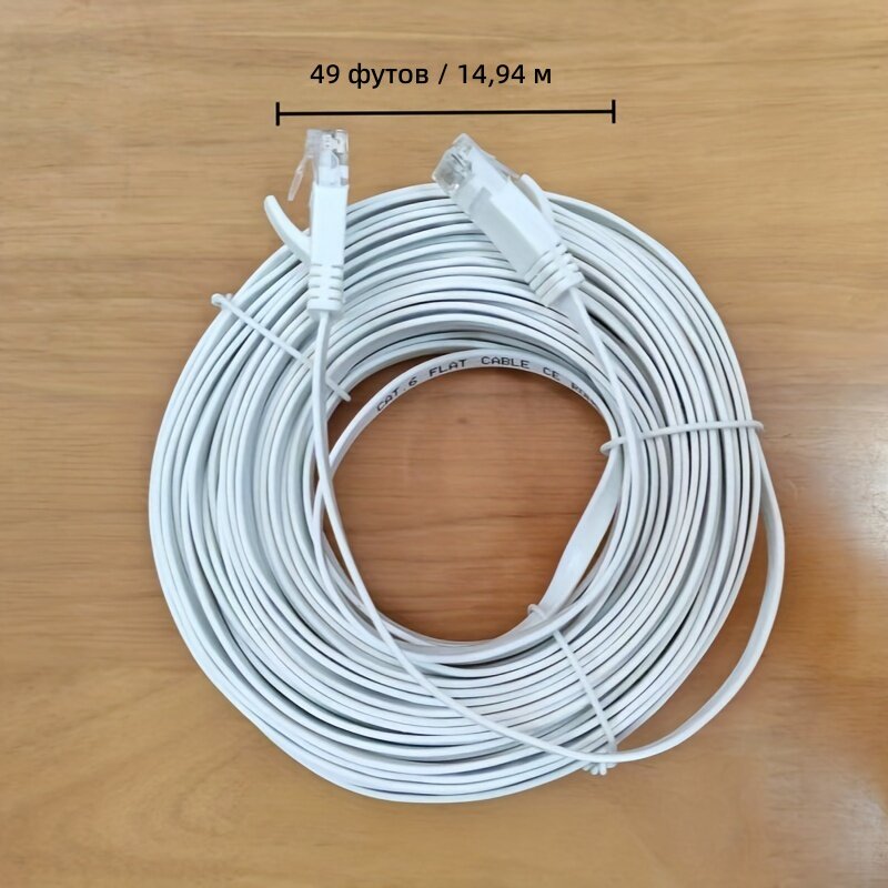 Плоский кабель Ethernet Cat6 UTP белый 14.94 м (49 ft) для роутера, модема, ПК, игровых консолей и ТВ