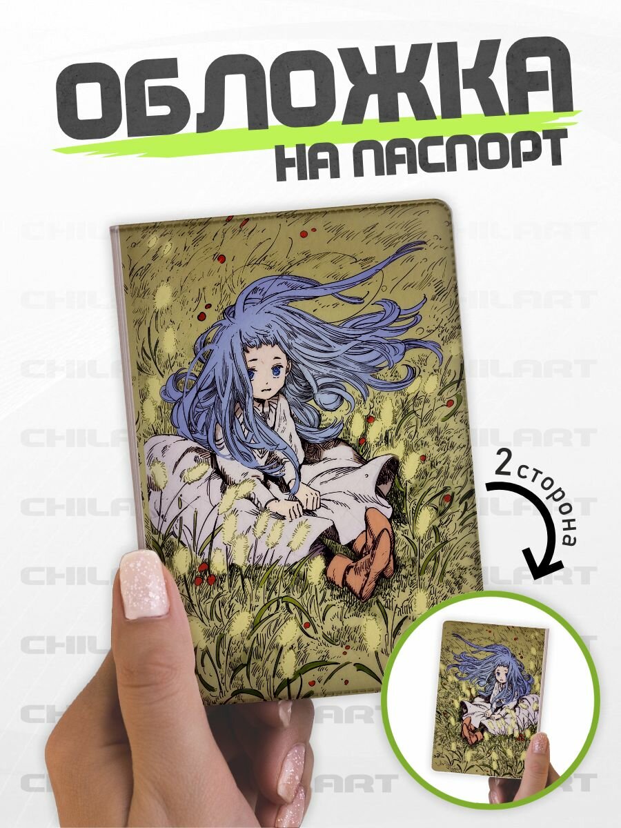 Обложка для паспорта ChilArt