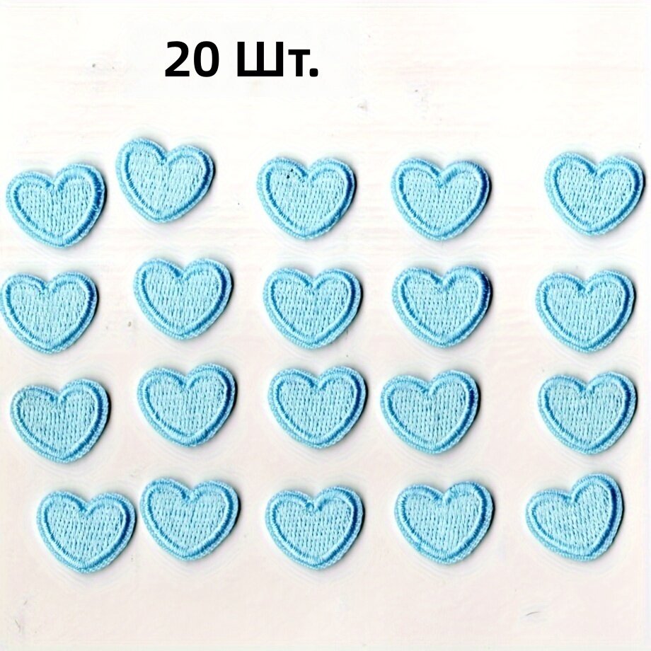 Набор термотрансферных вышитых нашивок "Blue Heart", миниатюрные сердца, 20 шт, для глажки и ручного пришивания, ко Дню святого Валентина