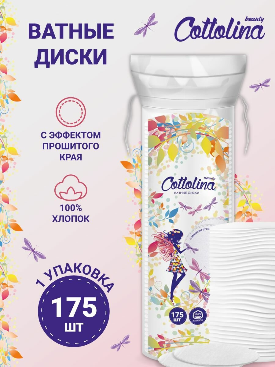 Ватные диски Cottolina / Косметические хлопковые ватные диски для лица, 175 шт.