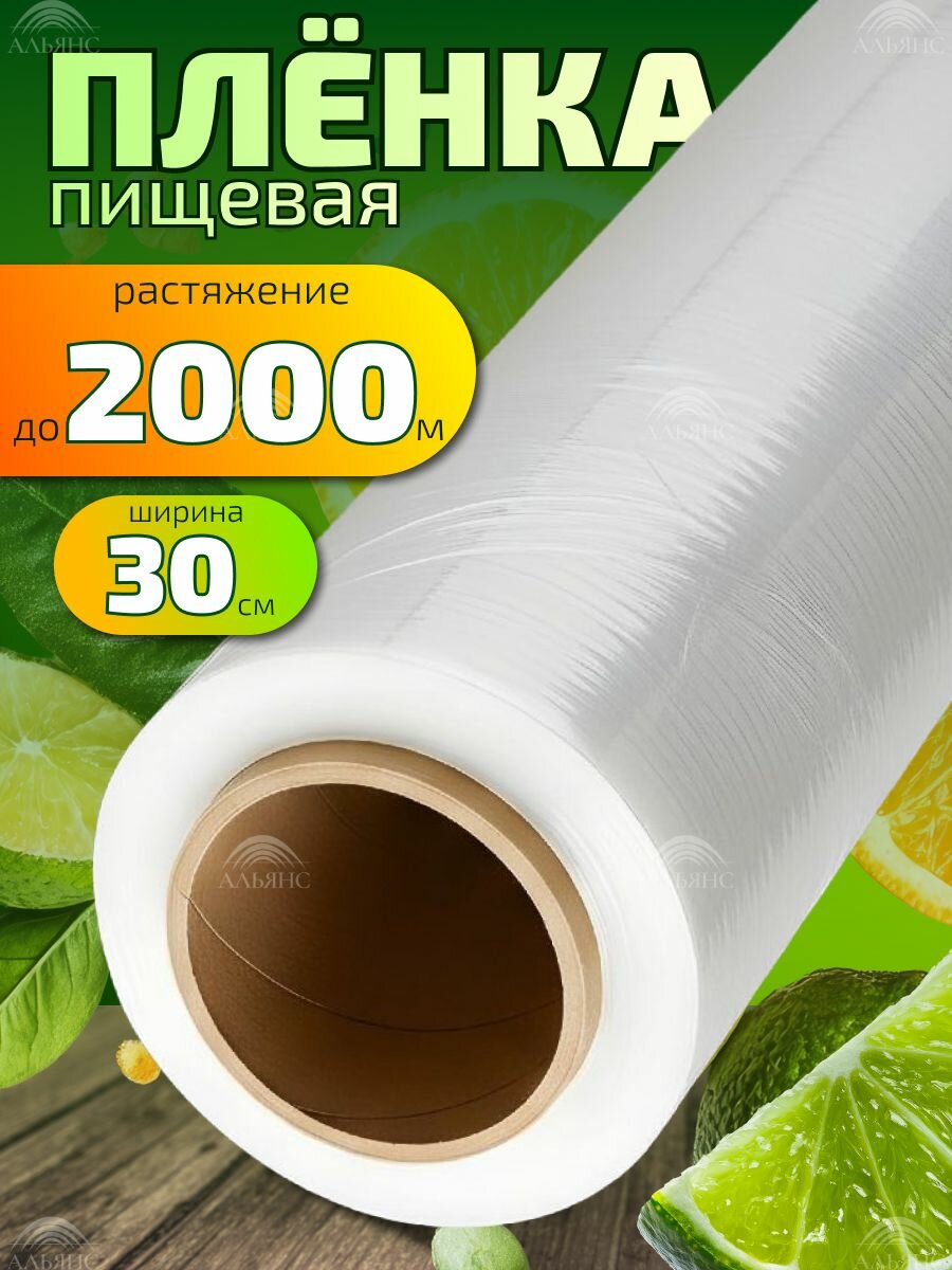 Пищевая пленка в рулоне плотная 1 рул