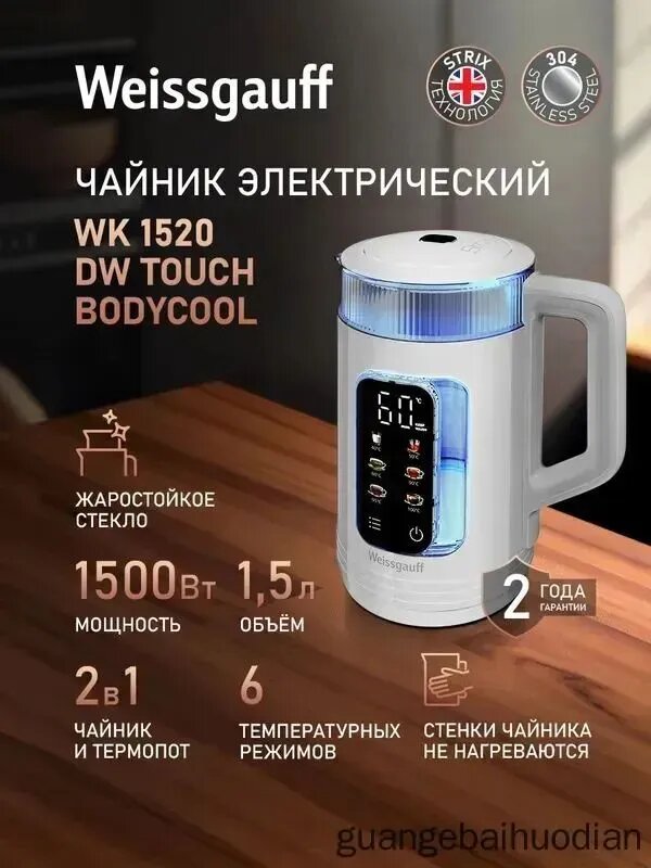 Электрический чайник WK 1520 Dw Touch BodyCool, Объём 1,5 литра, Диапазон температур от 40 до 100 °C, Отображение температуры, Светодиодная подсветка, Сенсорное управление, Функция автоподогрева, Защита от перегрева, белый