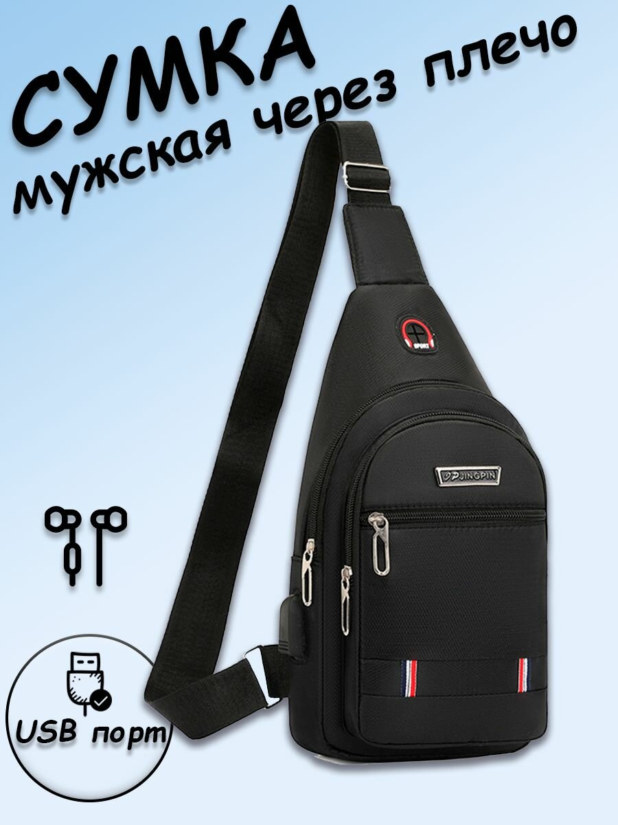 Сумка-рюкзак мужская женская черная через плечо