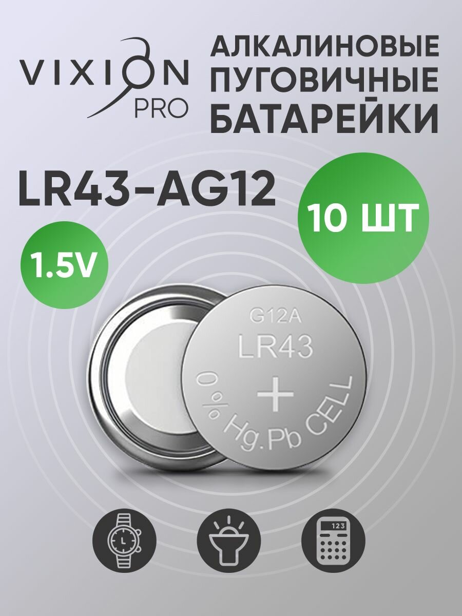 Батарейка алкалиновая пуговичная LR43-AG12 (блистер 1шт)