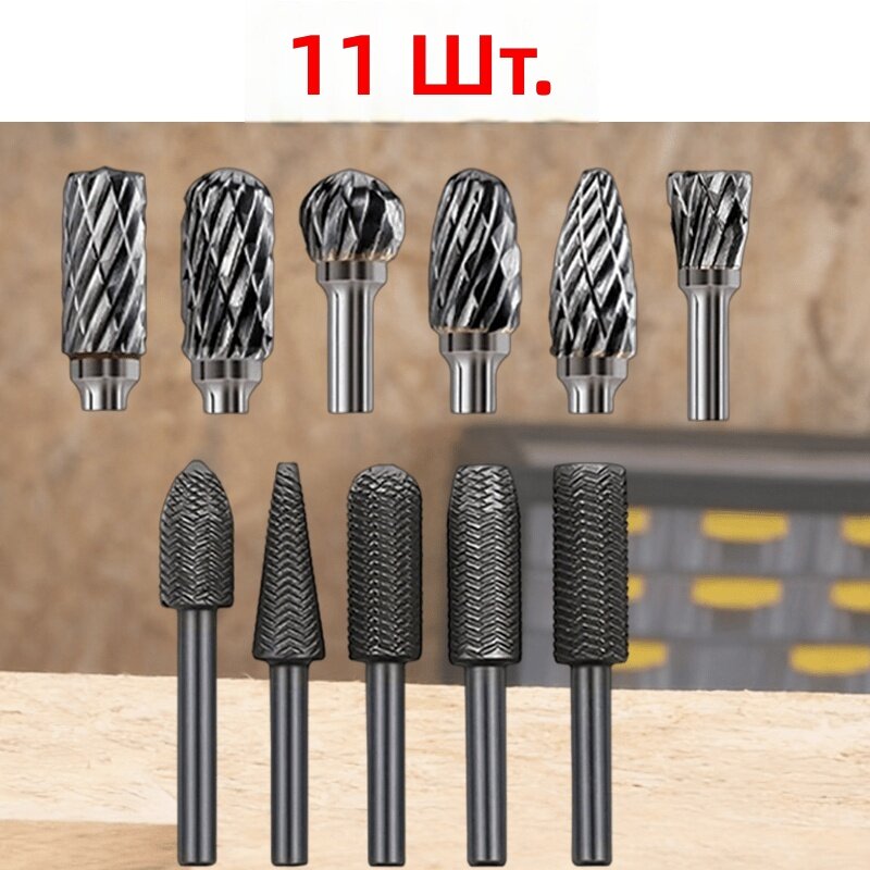 Набор фрез для дрели, 11 шт, с двусторонней резкой, для шлифовки, полировки и гравировки по дереву, металлу, камню и плитке