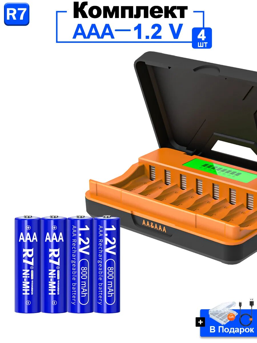 HR03 Ni-MH AAA Аккумуляторные батарейки 800 mAh + зарядное ЖК-дисплеем