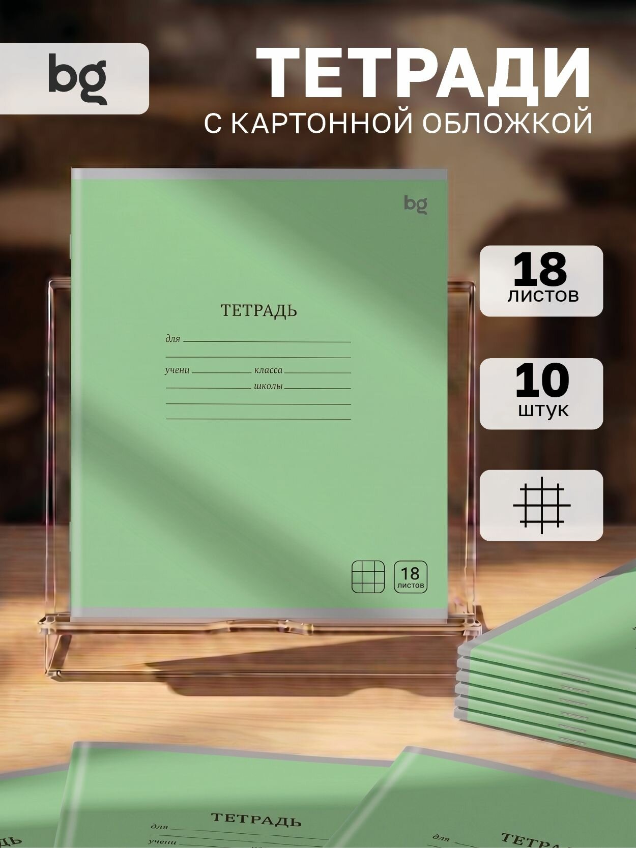 Тетрадь в клетку 18 листов