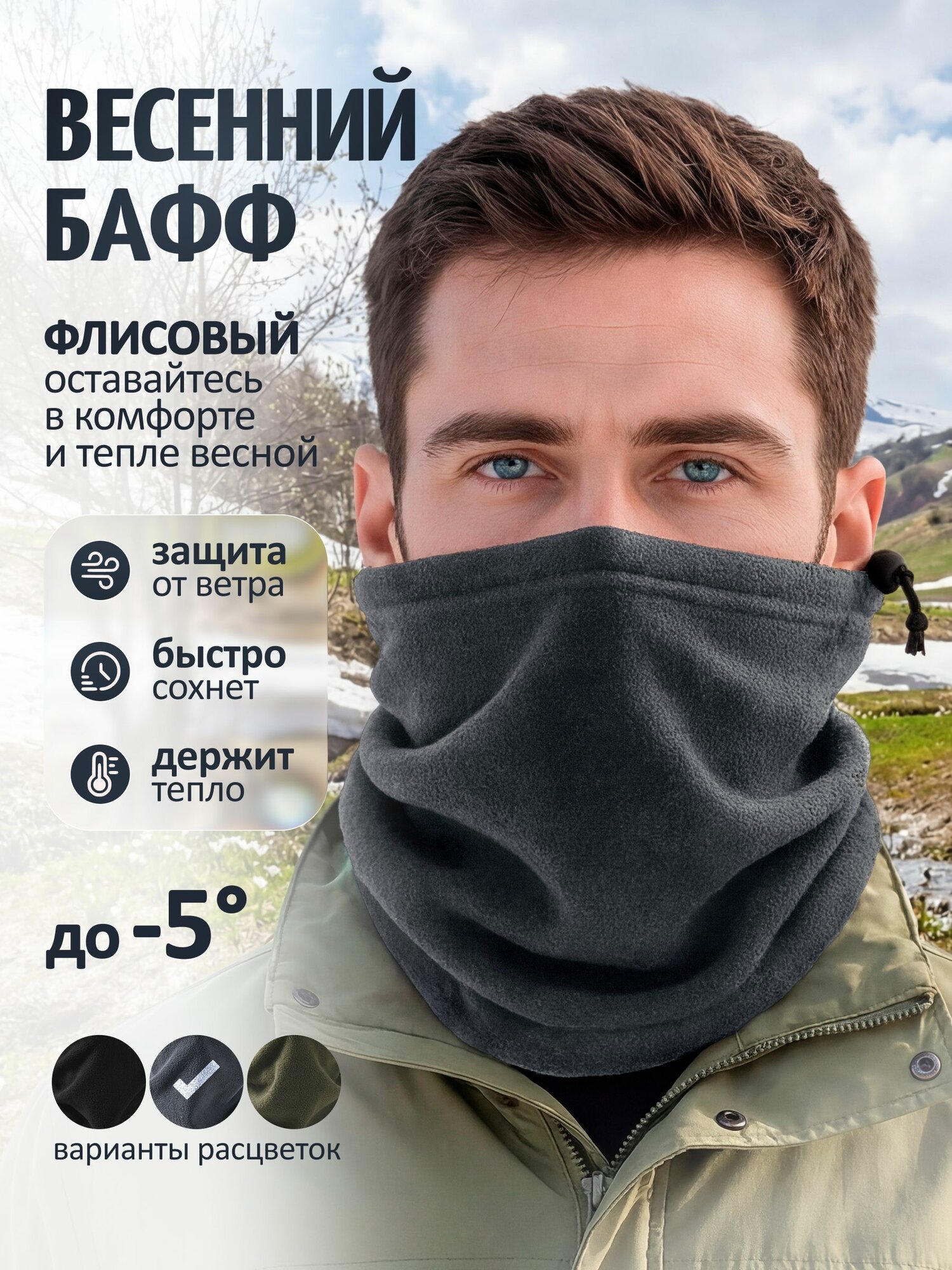 Бафф для мужчин и женщин