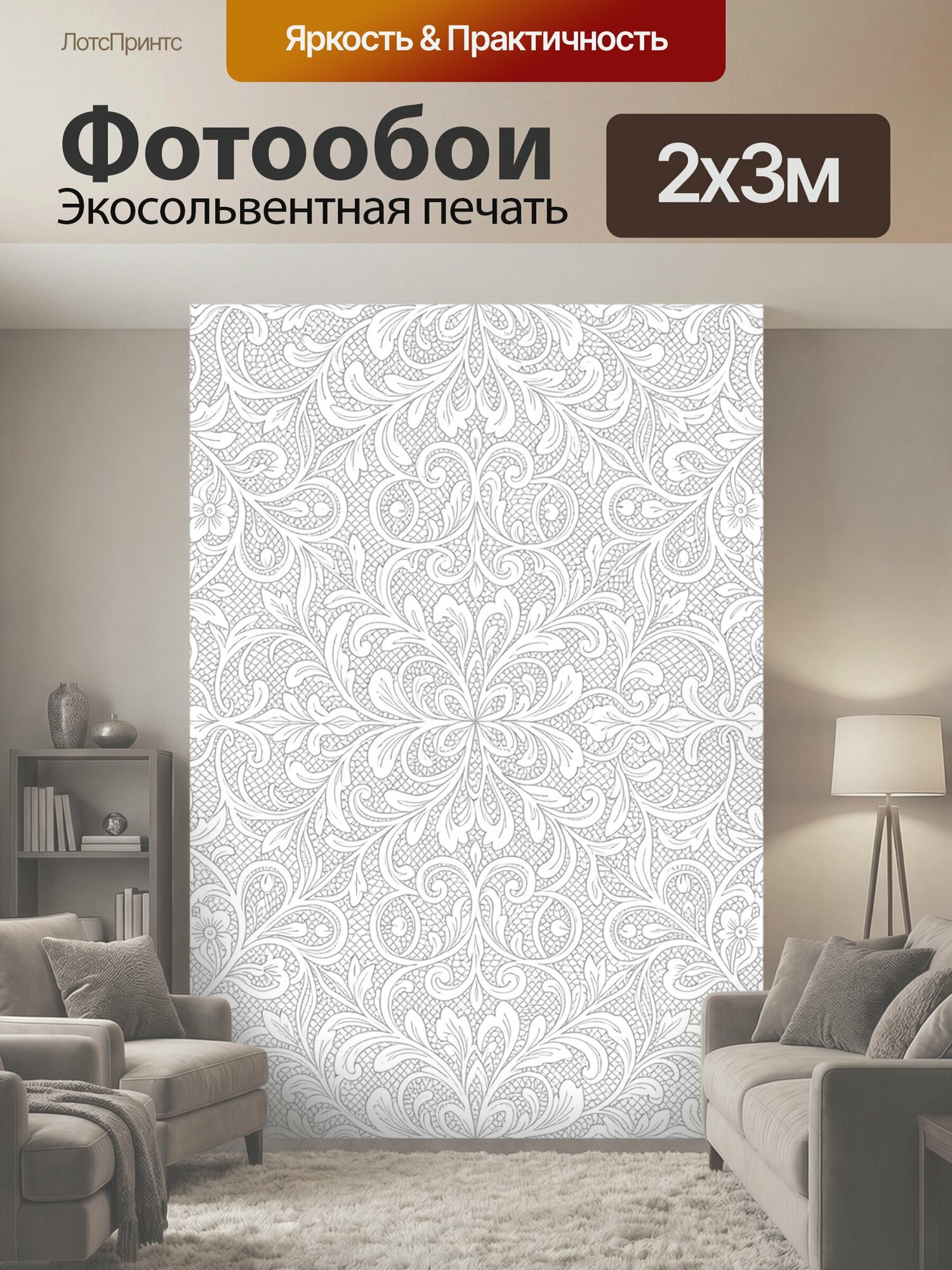 Фотообои "Орнаментальный цветочный узор. Бесшовный декоративный орнамент из тонких завитков и цветочных розеток, напоминающий резьбу." 200x300 см. экосольвентная печать