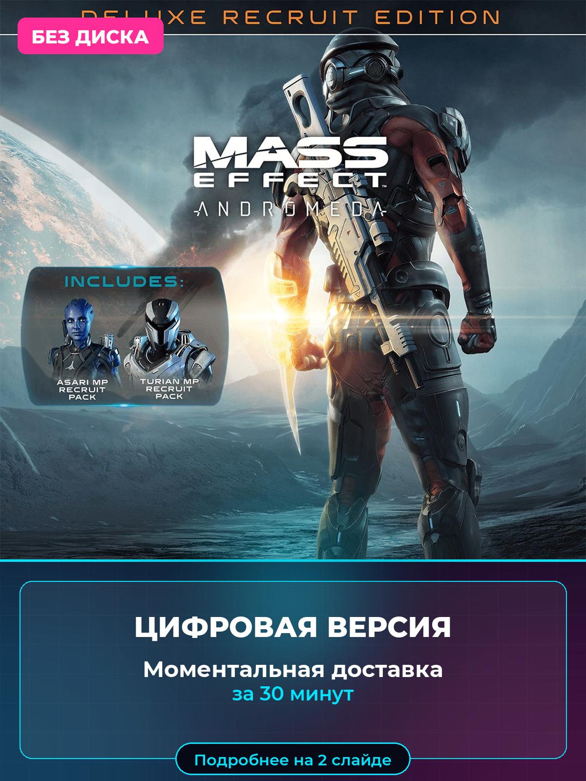Mass Effect: Andromeda – Deluxe Recruit на PS4 PS5, цифровая версия