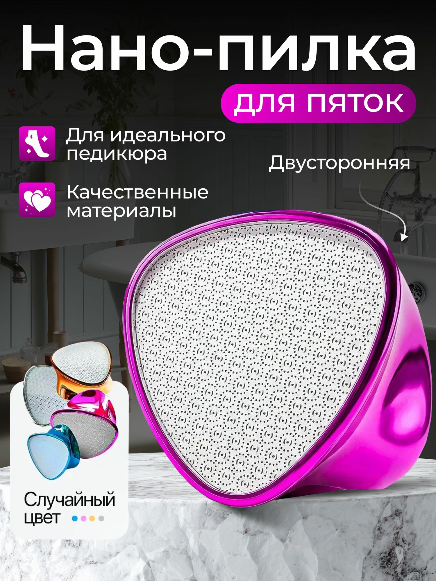 Нано пилка для пяток