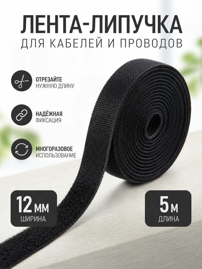 Лента липучка стяжка универсальная для проводов и растений