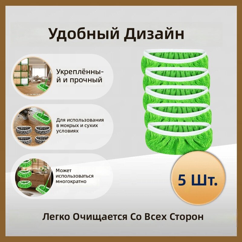 Сменные прокладки, 5 шт, зеленые, моющиеся, прочные, с высокой впитываемостью, для сухой и влажной уборки.