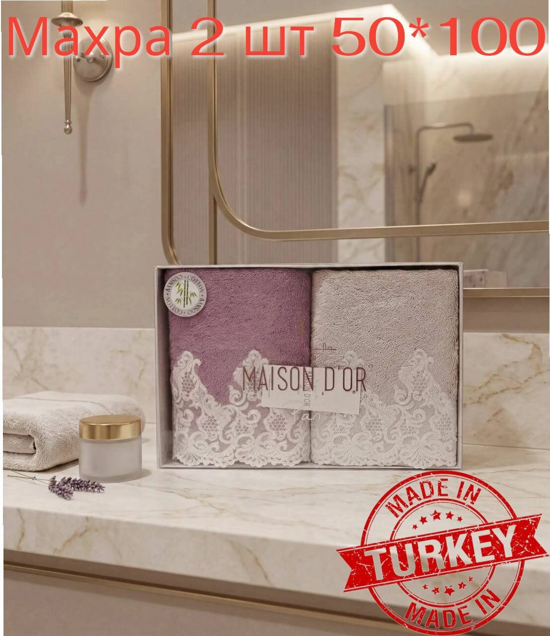 Набор полотенец для ванной 2 полотенца по 50*100 Maison Dor JASMIN беж/фиолет