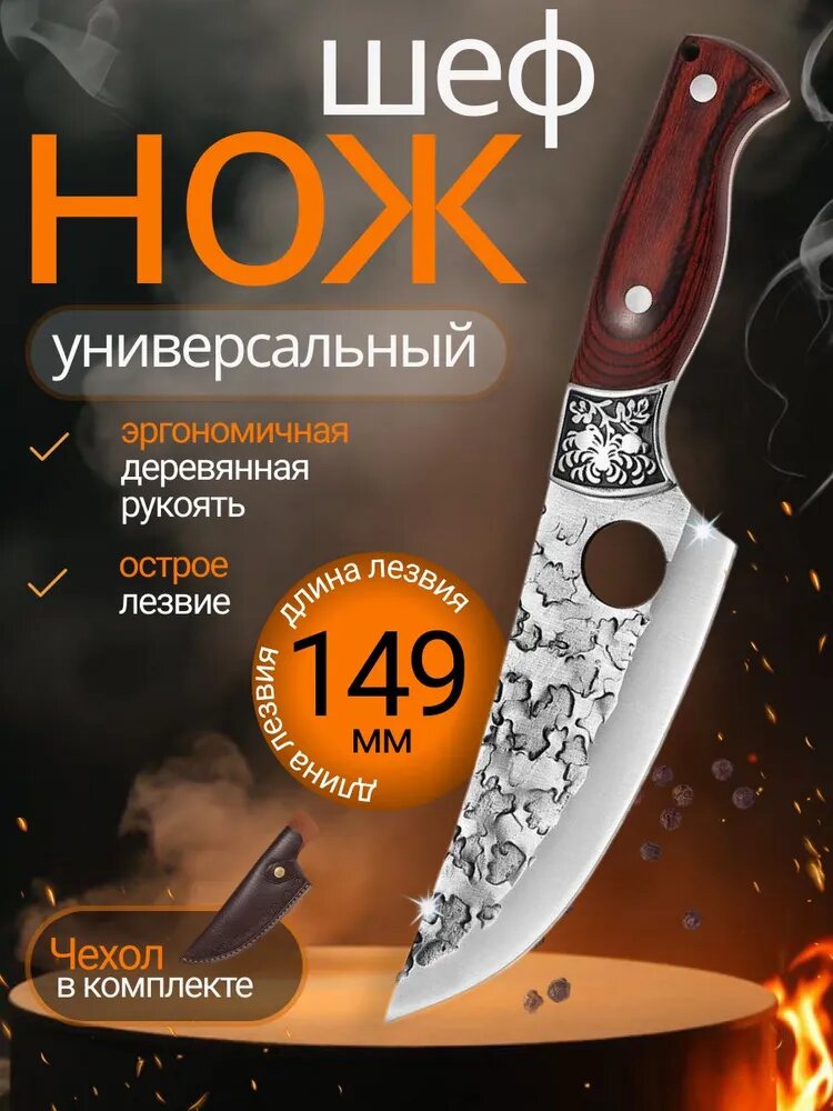 Нож кухонный универсальный