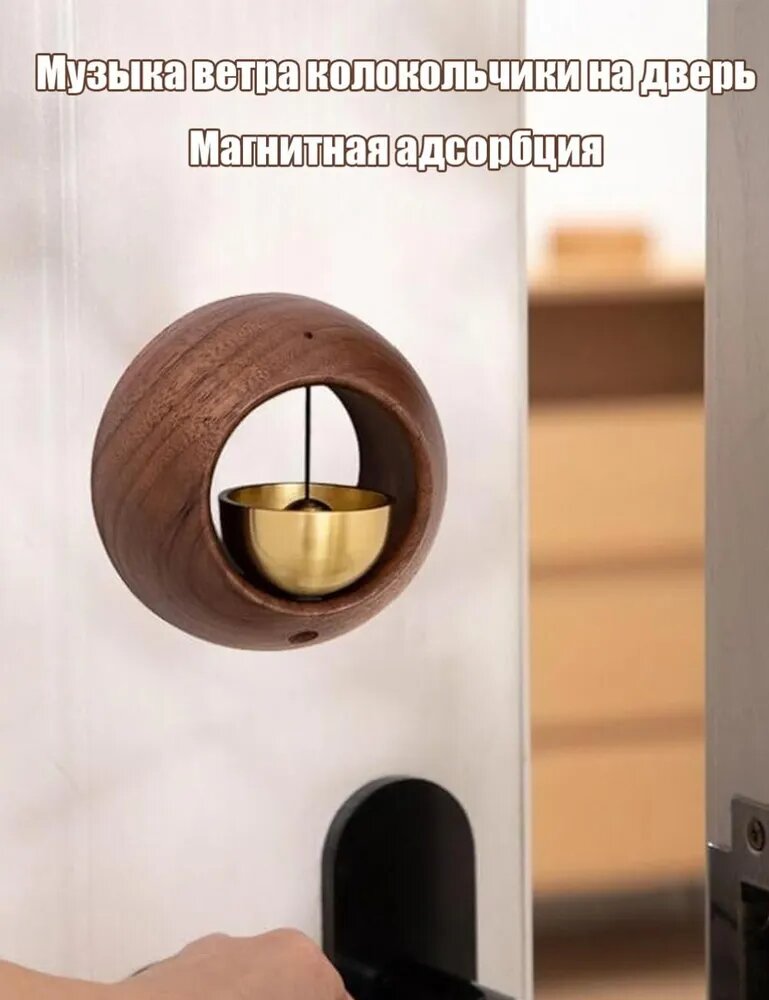 Музыкальный колокольчик, Магнитный дверной звонок, Деревянный, Латунный, Коричнево-красный/золотой