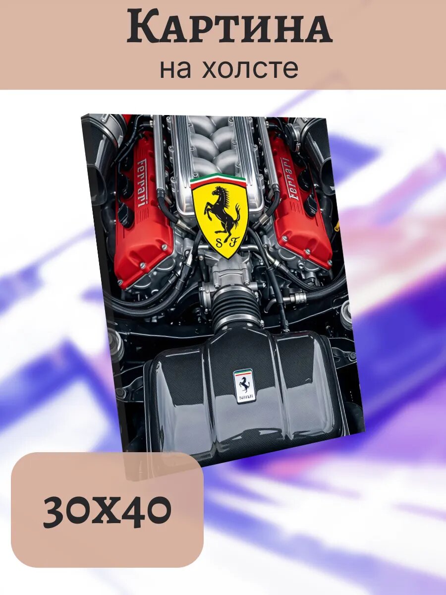 Картина 30х40 Феррари Ferrari Эстетика Скорость Логотип