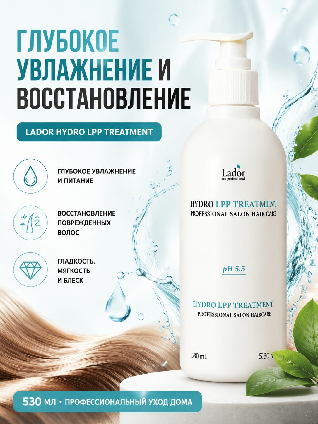 Lador Hydro LPP Treatment 530 мл восстанавливающая маска для сухих и поврежденных волос, профессиональный уход