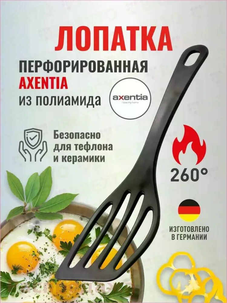 AXENTIA Лопатка для выпечки, длина 30 см, 1 шт