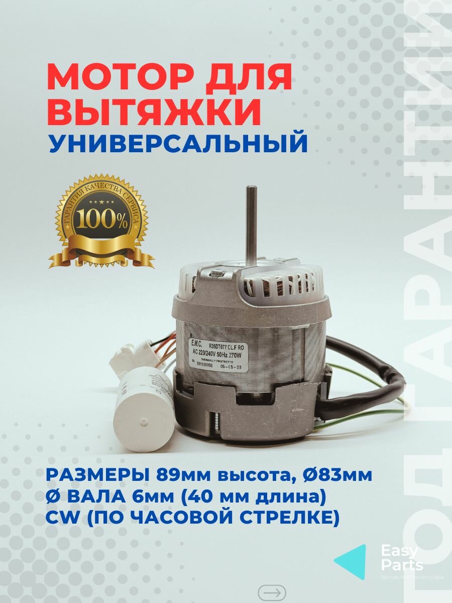 Мотор (двигатель) вытяжки с турбиной R35DT077 универсальный