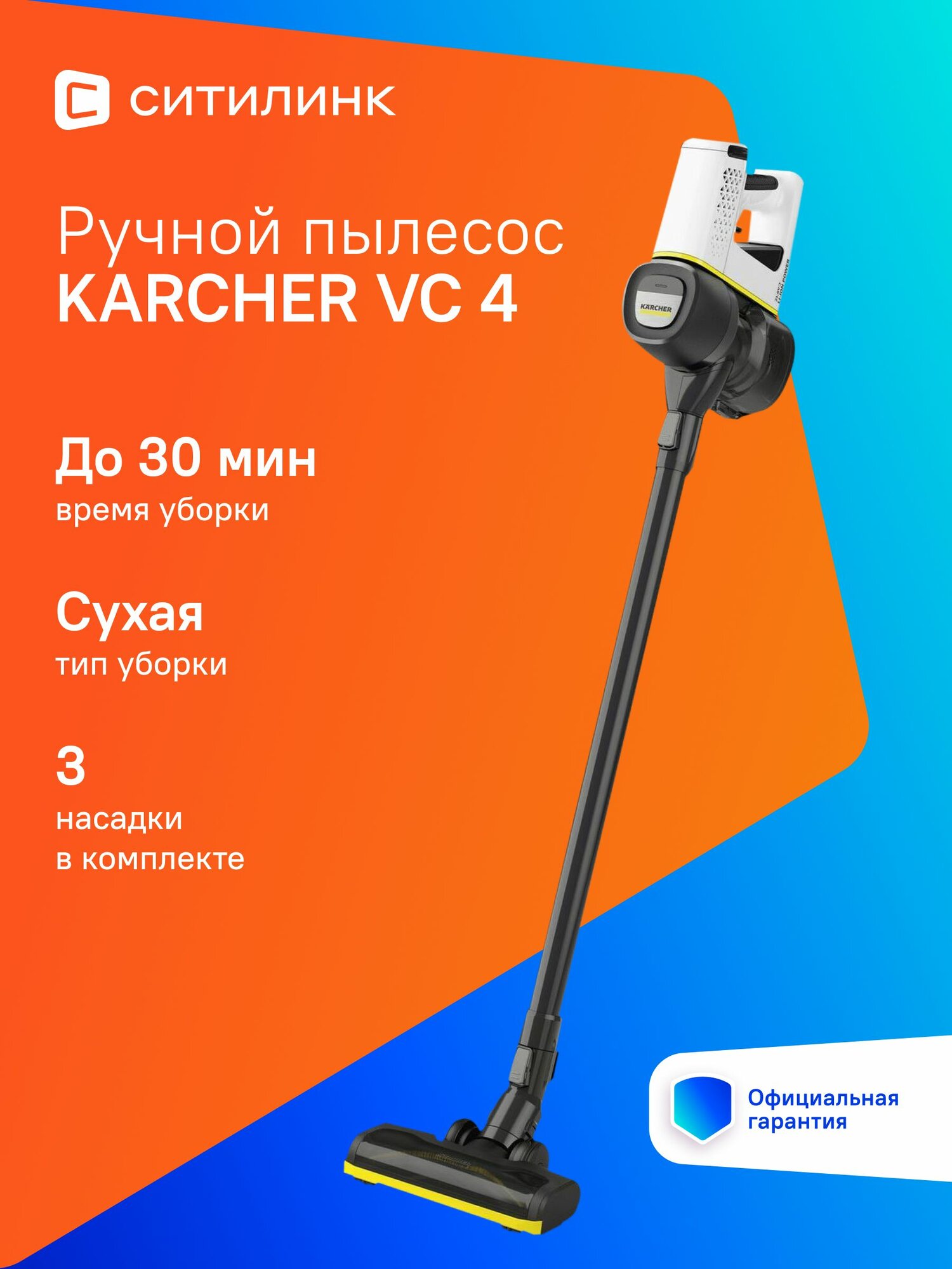 Пылесос ручной Karcher VC 4 Cordless myHome 140Вт белый