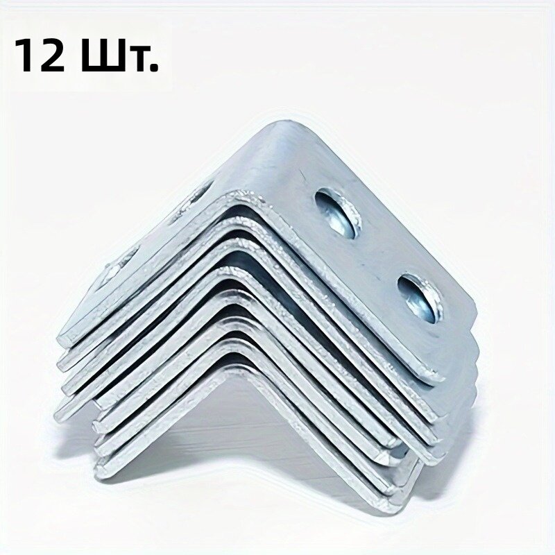 L-образные стальные уголки для крепления мебели, 12 штук