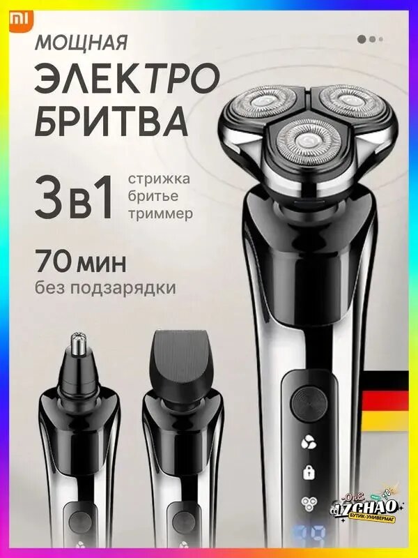 Haier Триммер для бороды и усов Электробритва 3 в 1, кол-во насадок 1