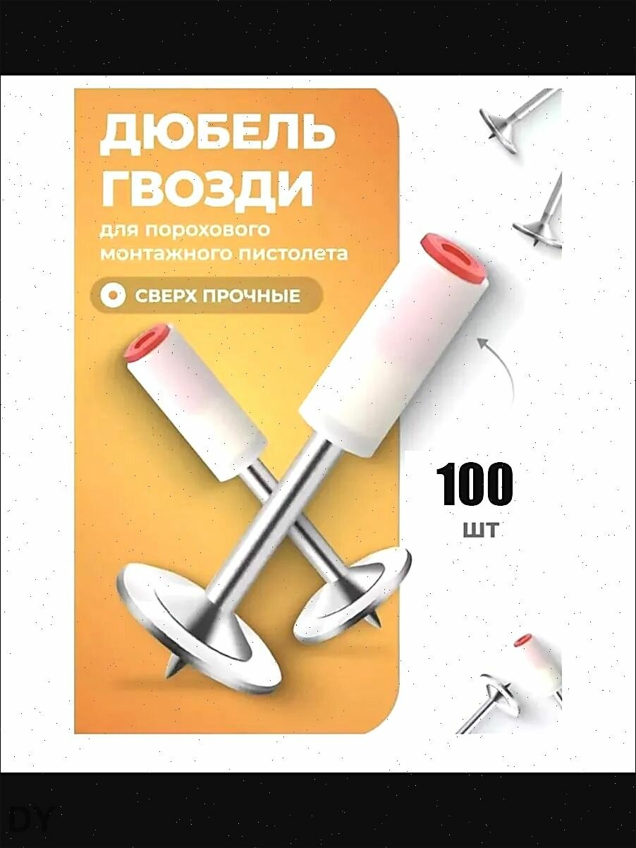Дюбель 16 мм x 27 мм 100 шт. для монтажа строительный крепеж