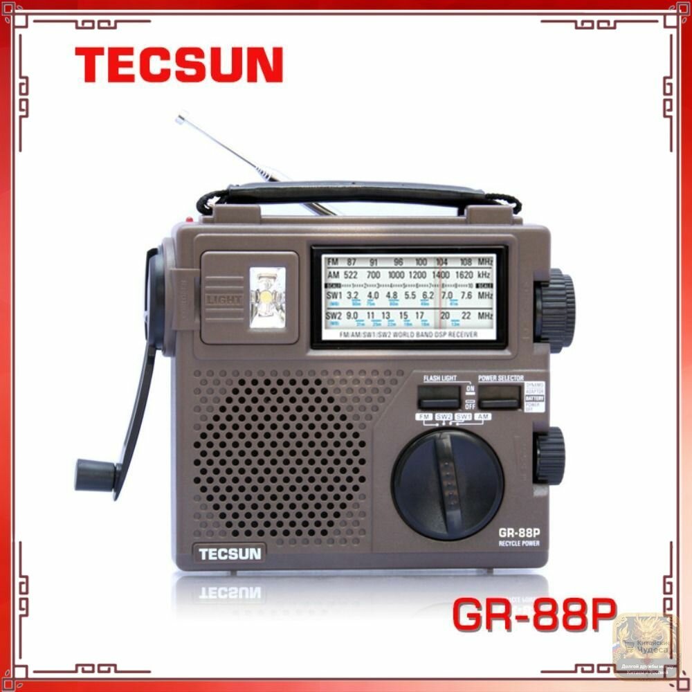 Портативный радиоприемник Tecsun GR-88P с цифровой демодуляцией сигнала (DSP), предназначенный для аварийного/экологичного/ручного генератора. ручной генератор аварийный радиоприемник экологичный радиоприемник