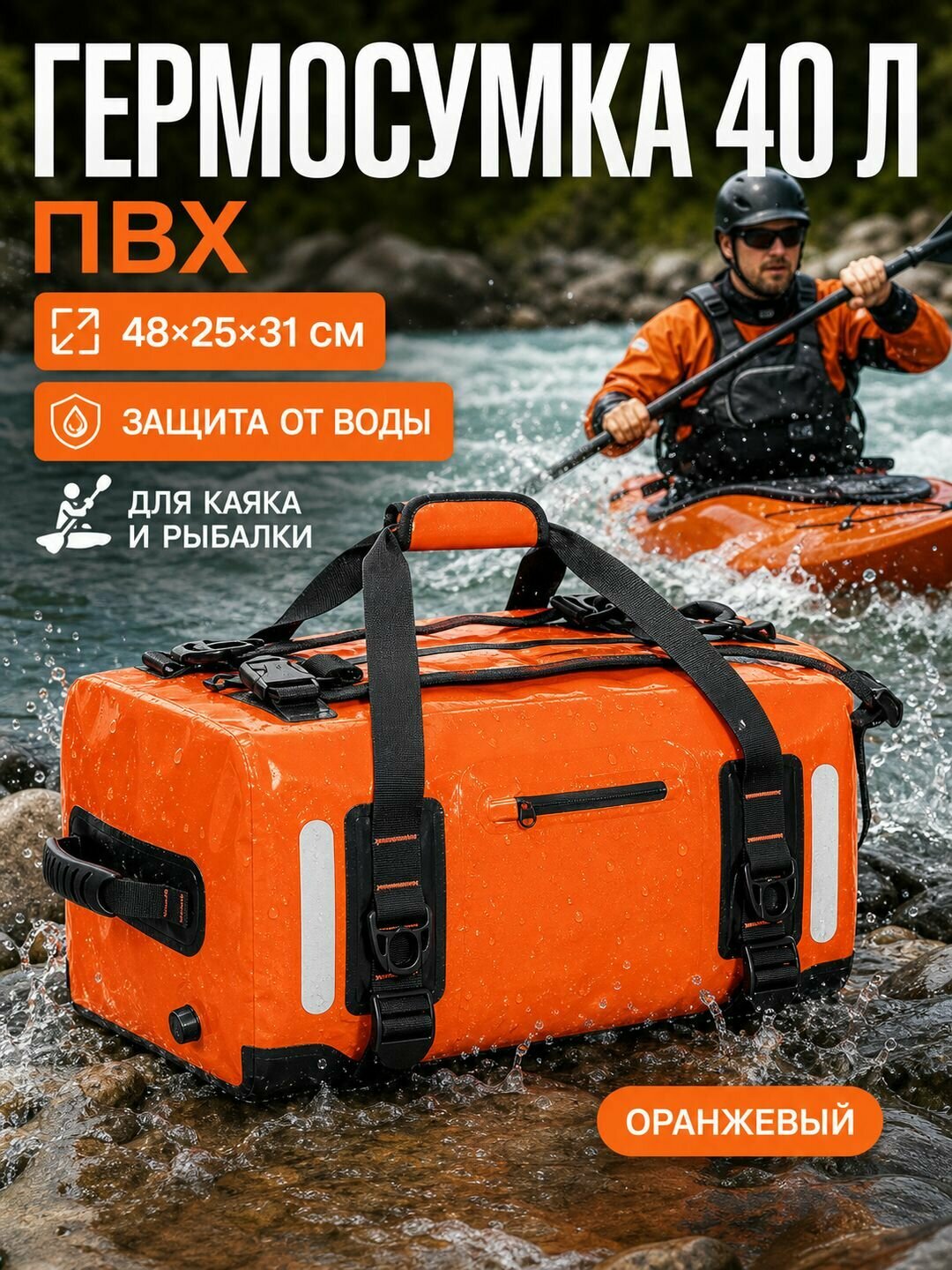Гермосумка NthPower, водонепроницаемая, 48 см x 25 см x 31 см, 40 литров