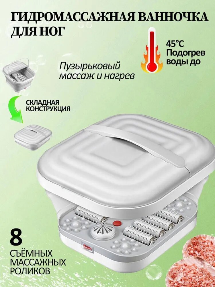 Складная ванночка для ног гидромассажная. Обеспечивает пузырьковый массаж с функцией подогрева и инфракрас