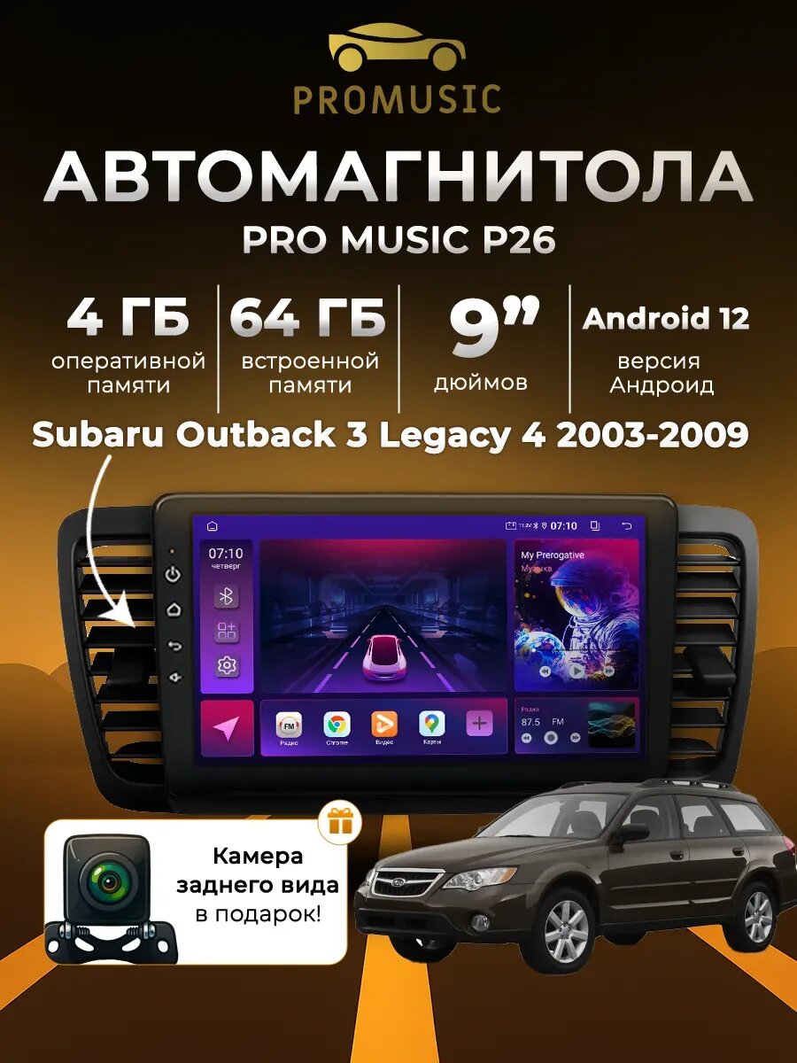 Магнитола P26 для Subaru Outback 3 Legacy 4 2003-2009 4/64