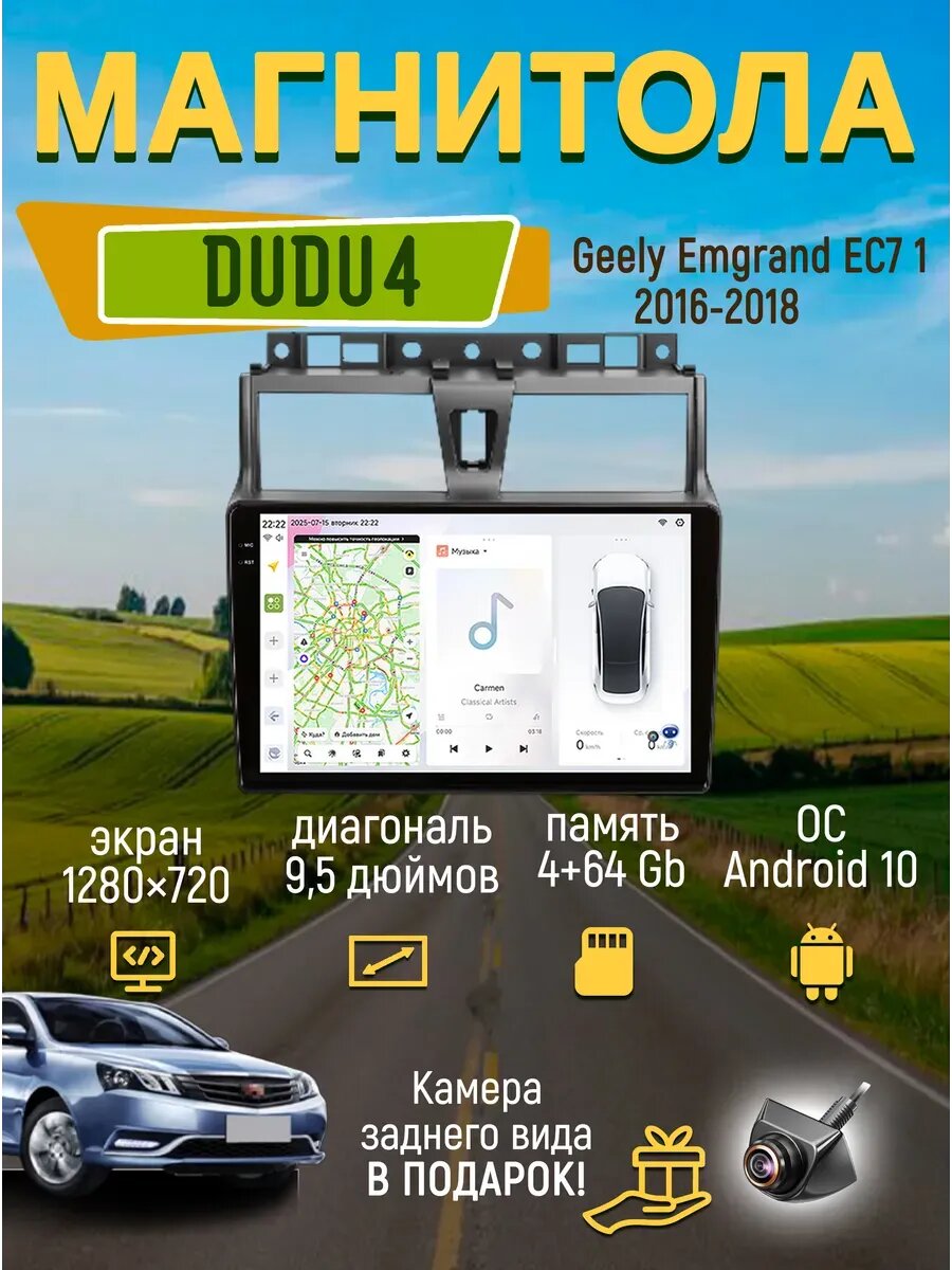 Магнитола Dudu4 для Geely Emgrand EC7 1 2016-2018 4+64 Gb, Bluetooth, FM/AM, GPS