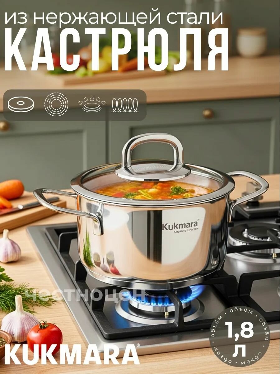 Кастрюля Kukmara линии "Сафия" 1,8л. д.16см, со стеклянной крышкой