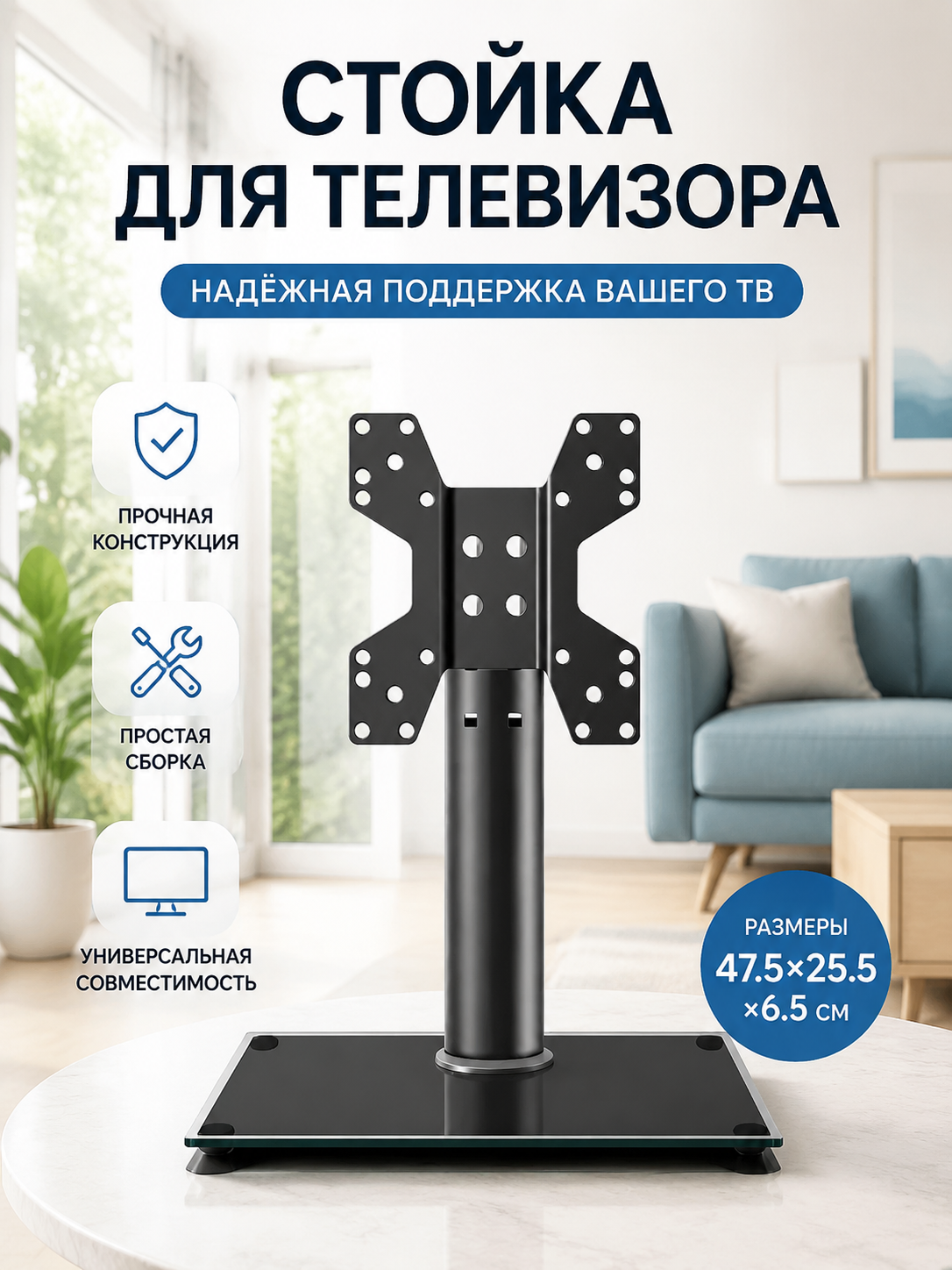 Вертикальная подставка для телевизора, подходящая для телевизоров с диагональю экрана от 17 до 32 дюймов.