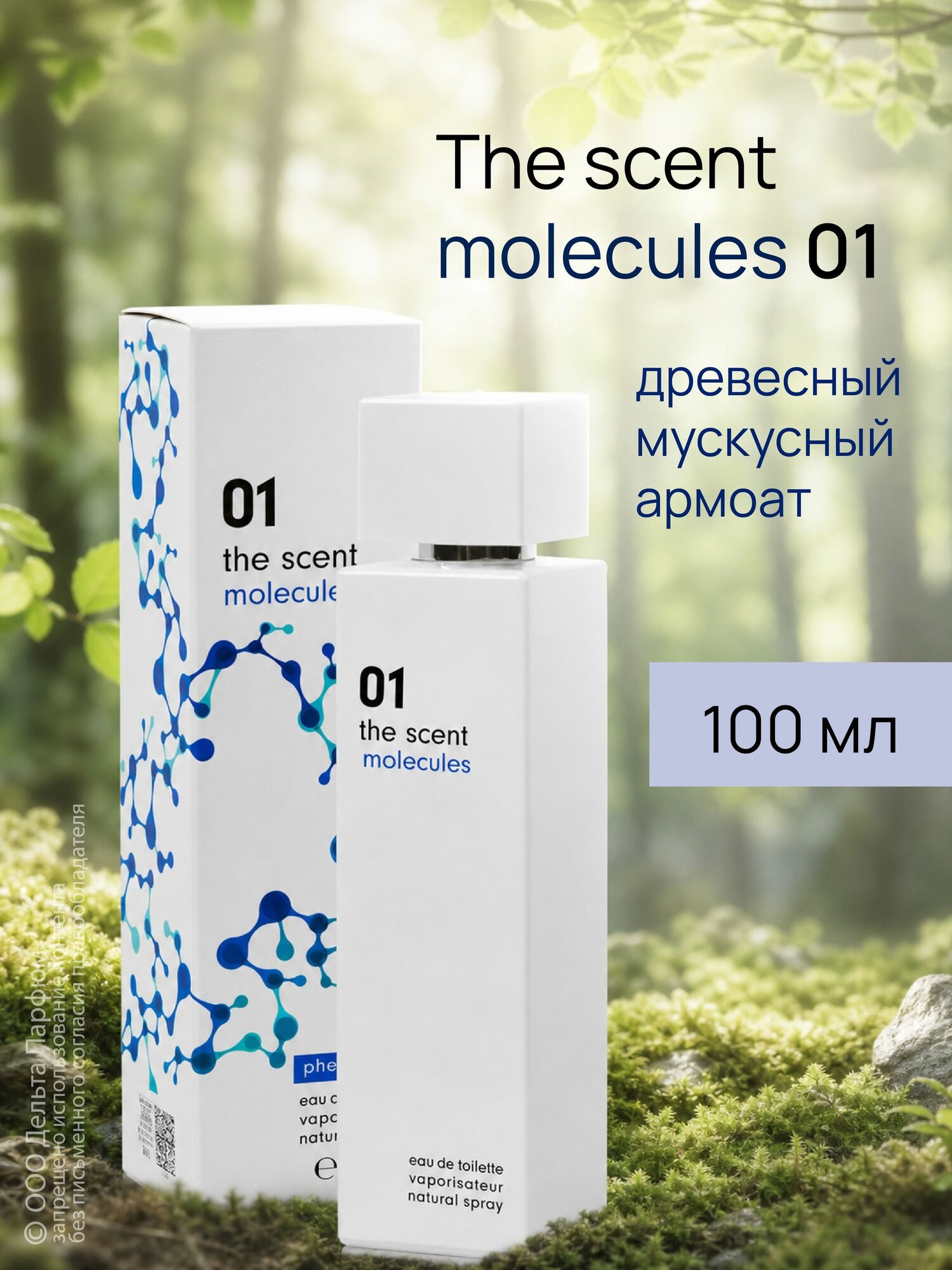 Туалетная вода женская с феромонами 100 мл, The Scent Molecules 01