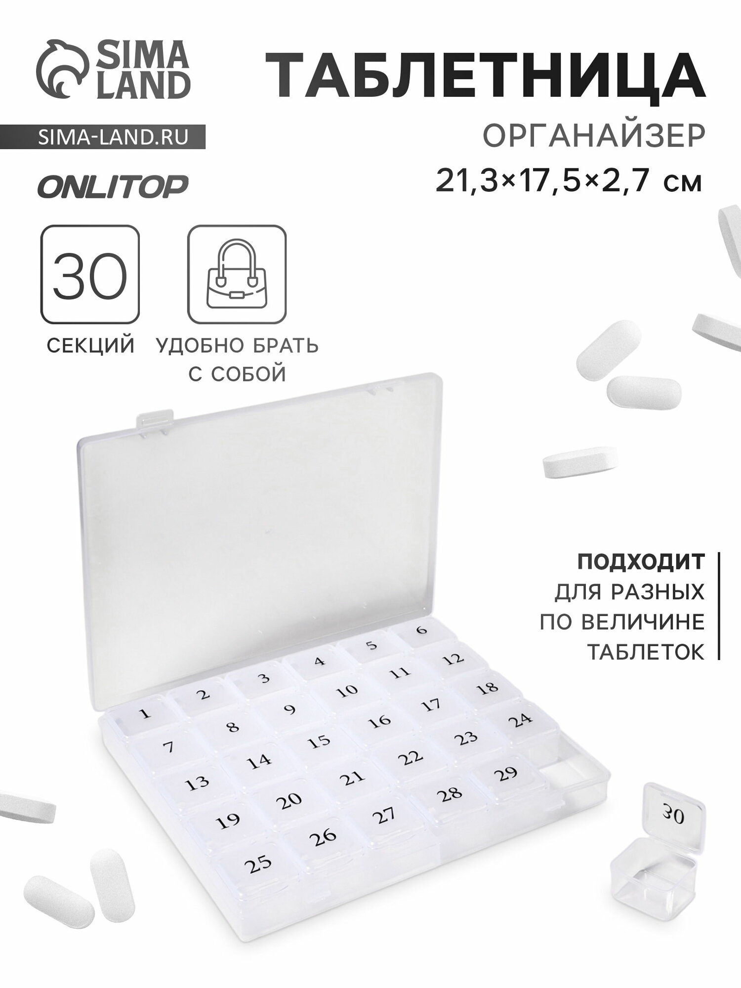 Таблетница - органайзер на месяц, 21.3x17.5x2.7 см, 30 секций, цвет прозрачный