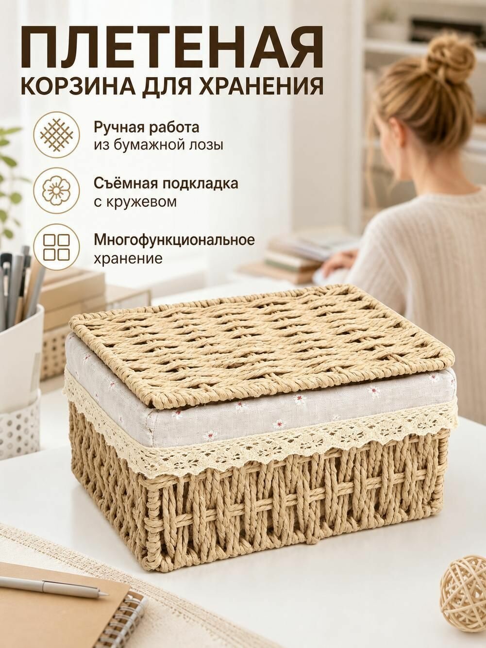 Корзина для хранения из плетеной из соломы бумажной веревки