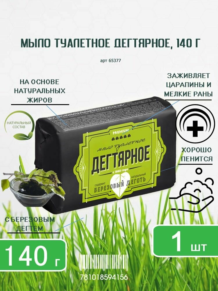 Мыло туалетное Аист Дегтярное, 140г х 1шт