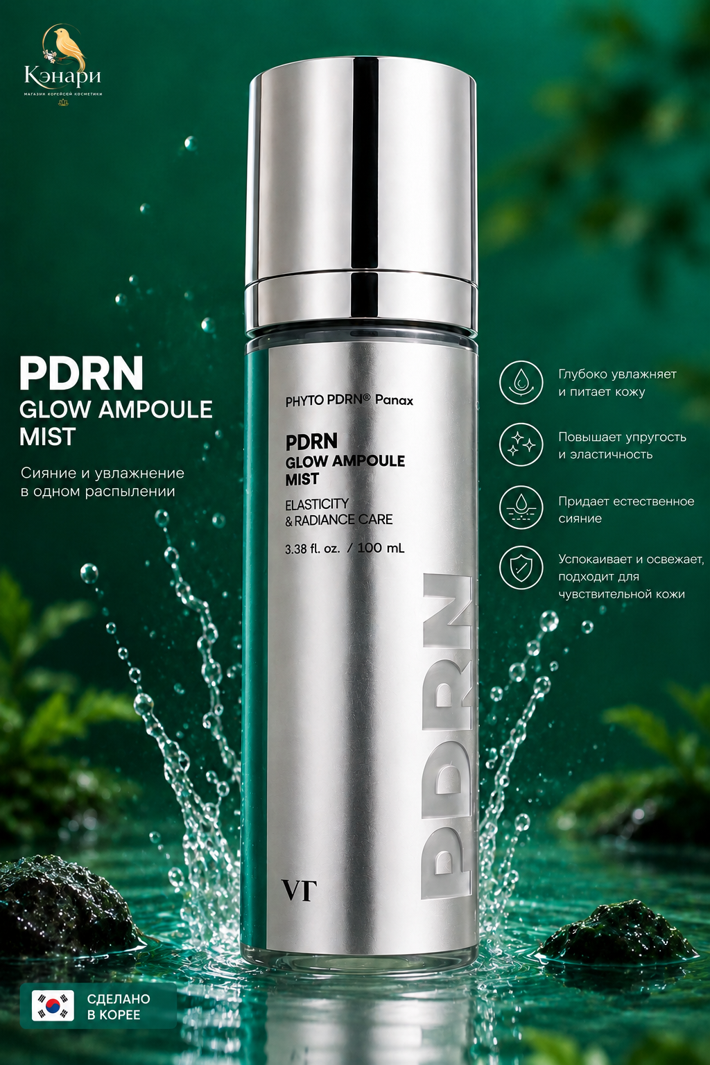 Увлажняющий мист с пдрн VT Cosmetics PDRN Glow Ampoule, 100 мл