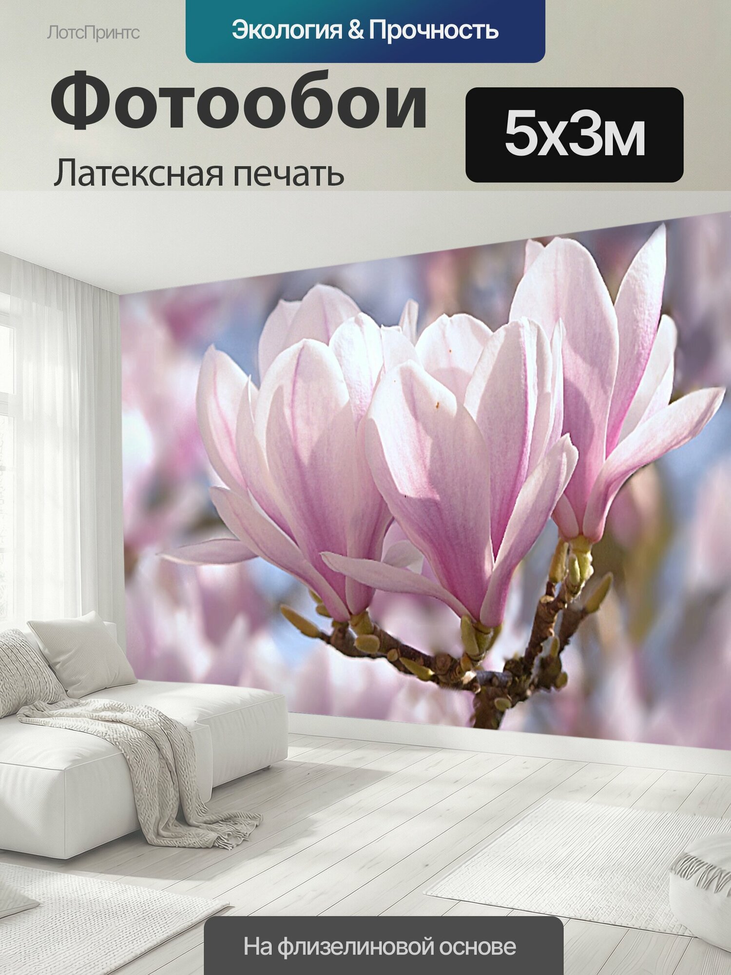 Фотообои моющиеся ударопрочные "Тюльпан магнолия, магнолия х соулангиана, дерево" 500x300 см. латексная печать