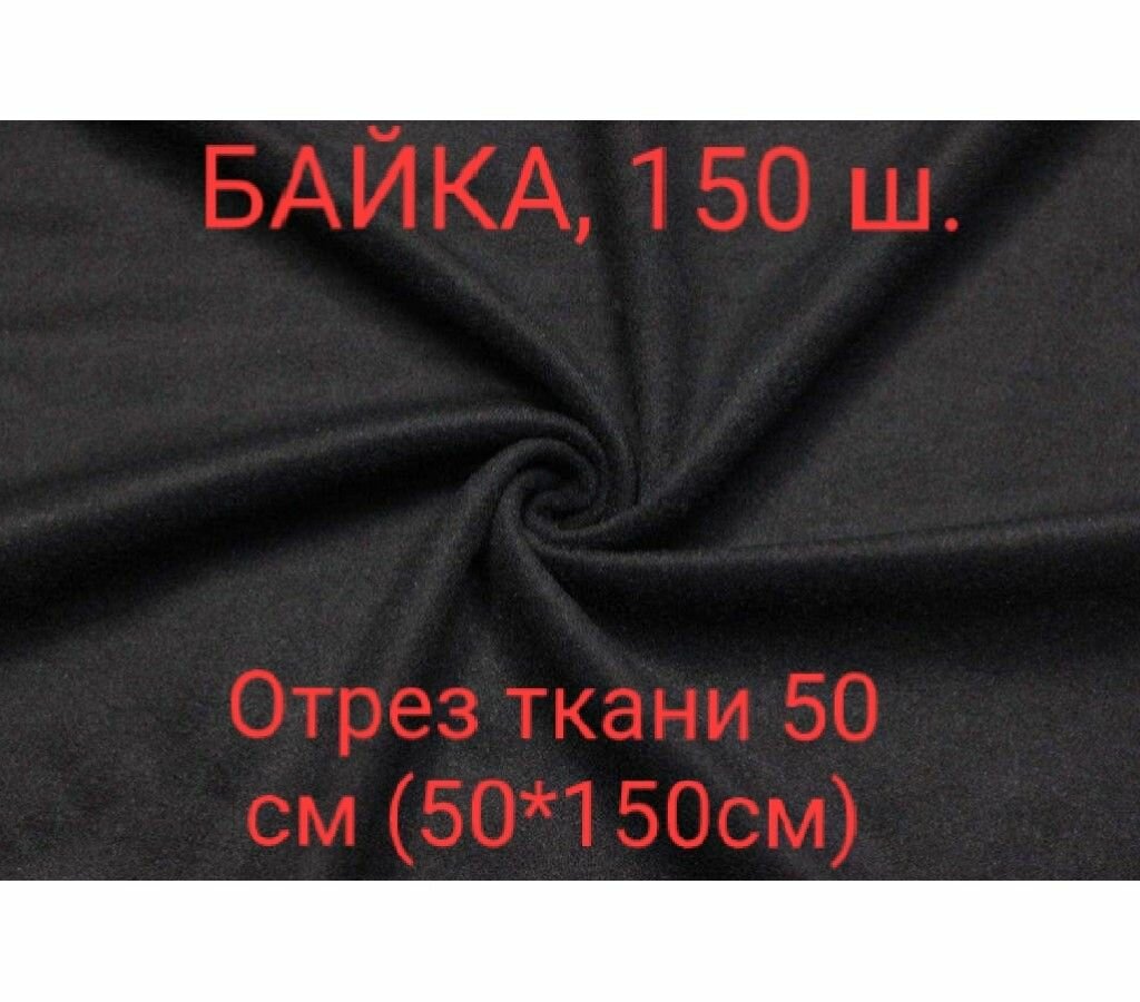 Ткань BeLLa Vita, байка, фланель, 100%, хлопок, плотность 380 г/м², ширина 150см