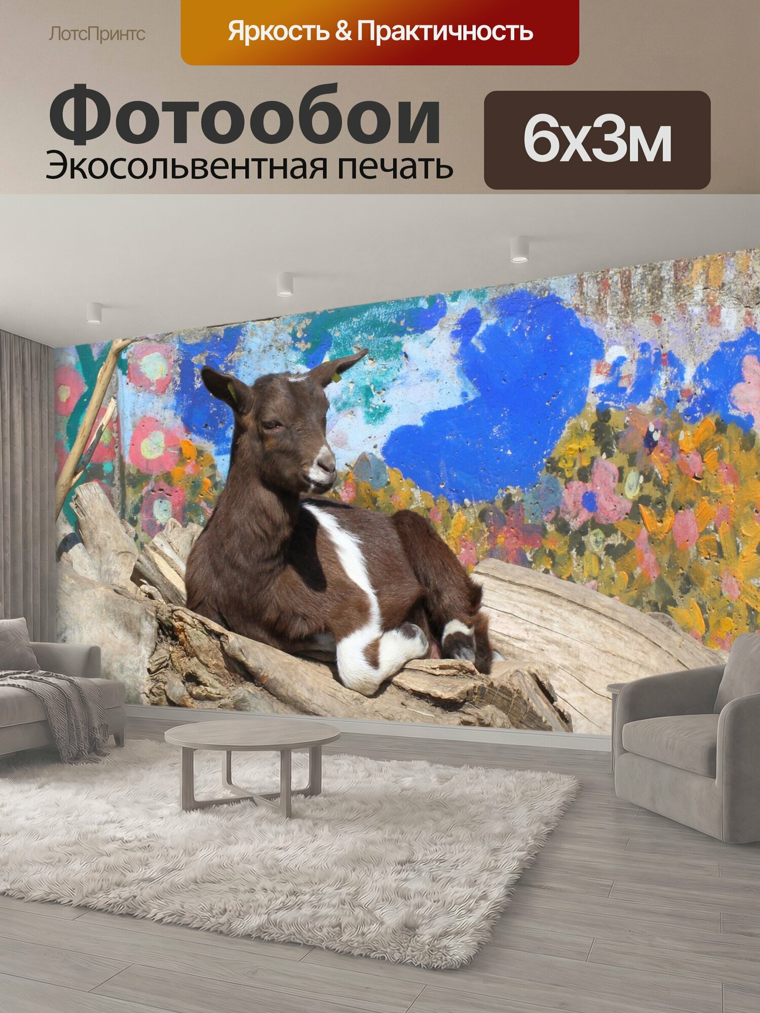 Фотообои "Козел, граффити, стволы деревьев" 600x300 см. экосольвентная печать