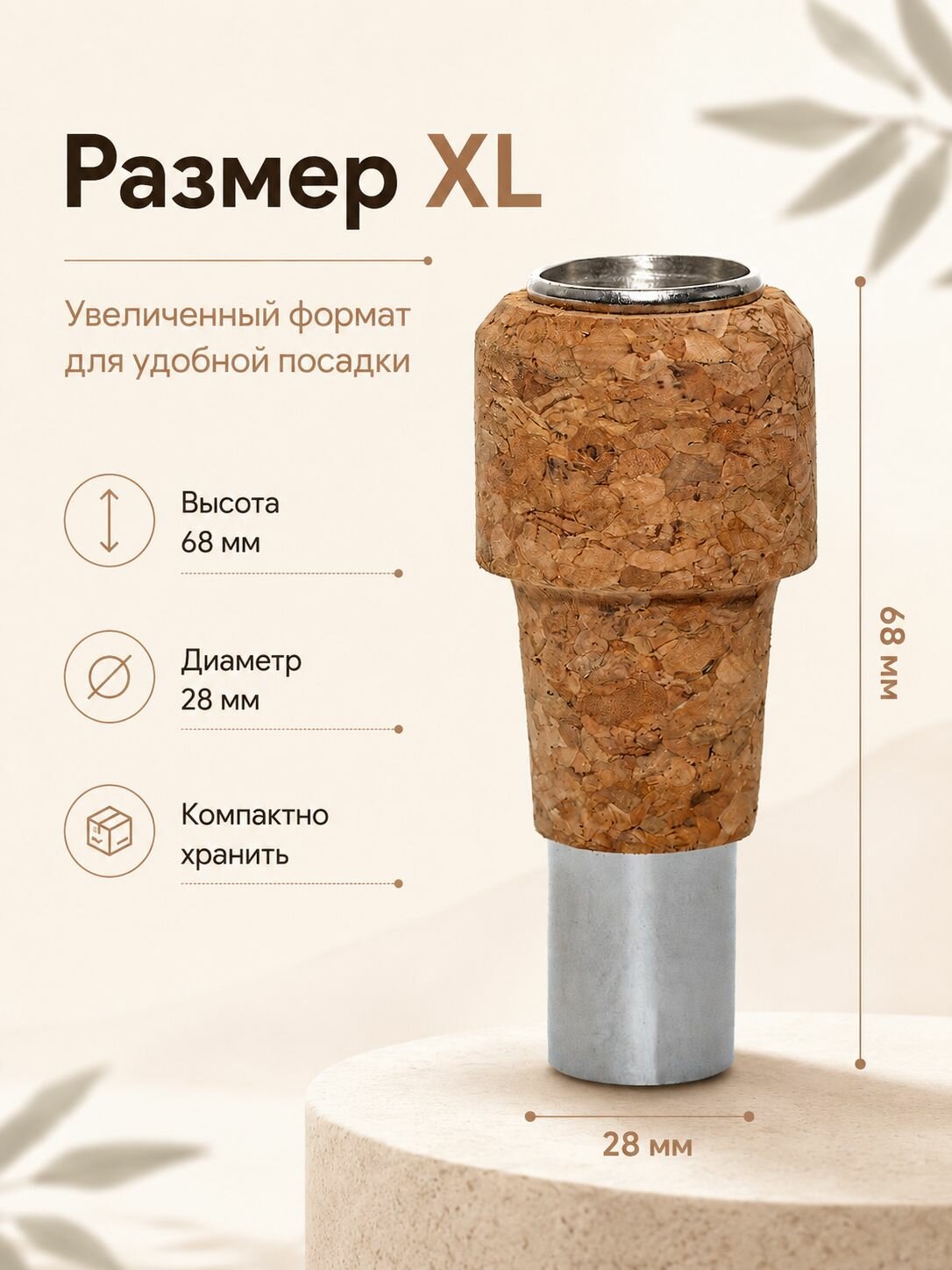 XL Сито на бутылку 0,5, 1, 1,5, 2 литра — фото 1