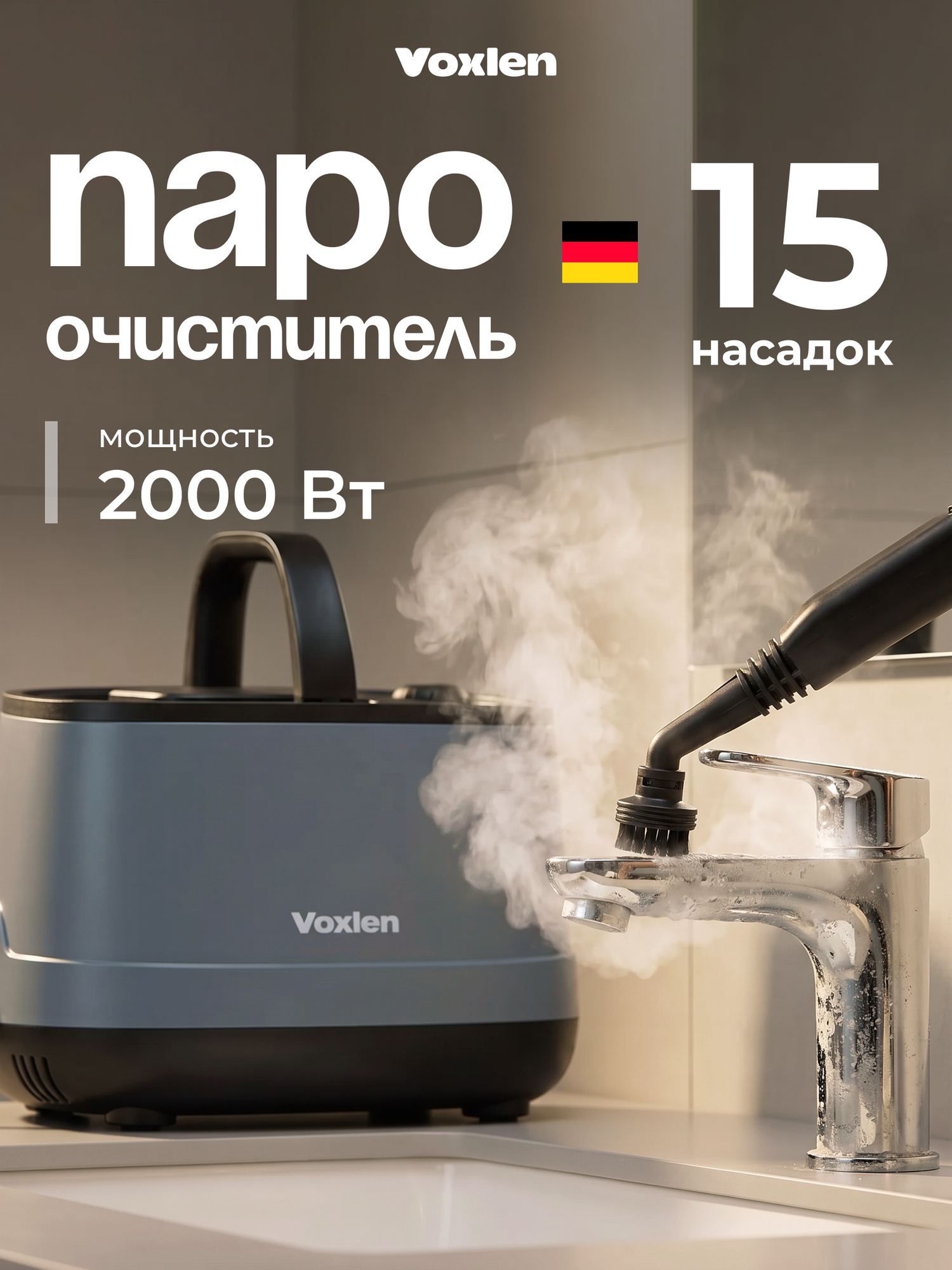 Пароочиститель для дома профессиональный Voxlen, мощный 2000 Вт, 14 насадок