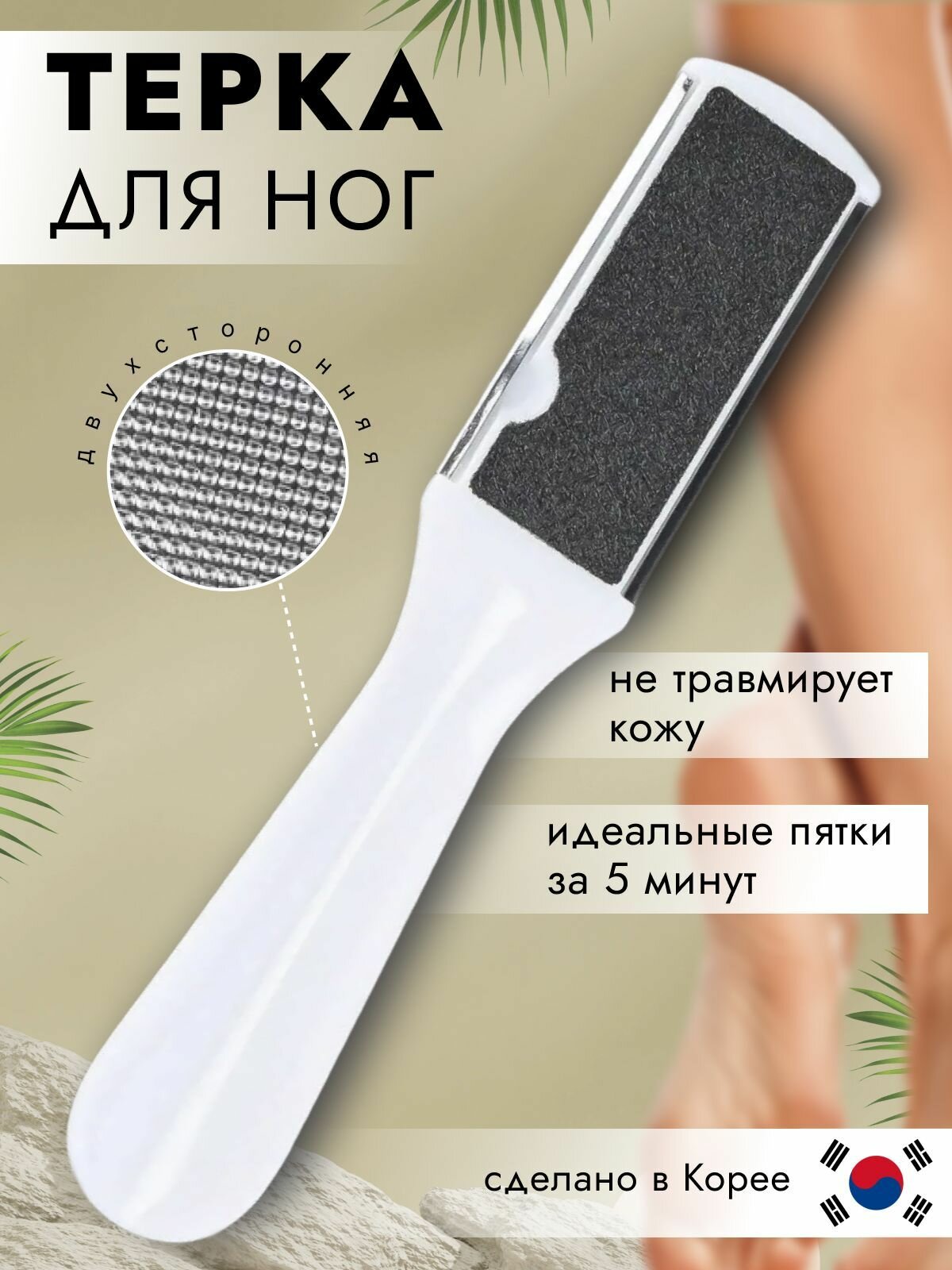 Станок для пяток , терка для ног, лезвия, пемза