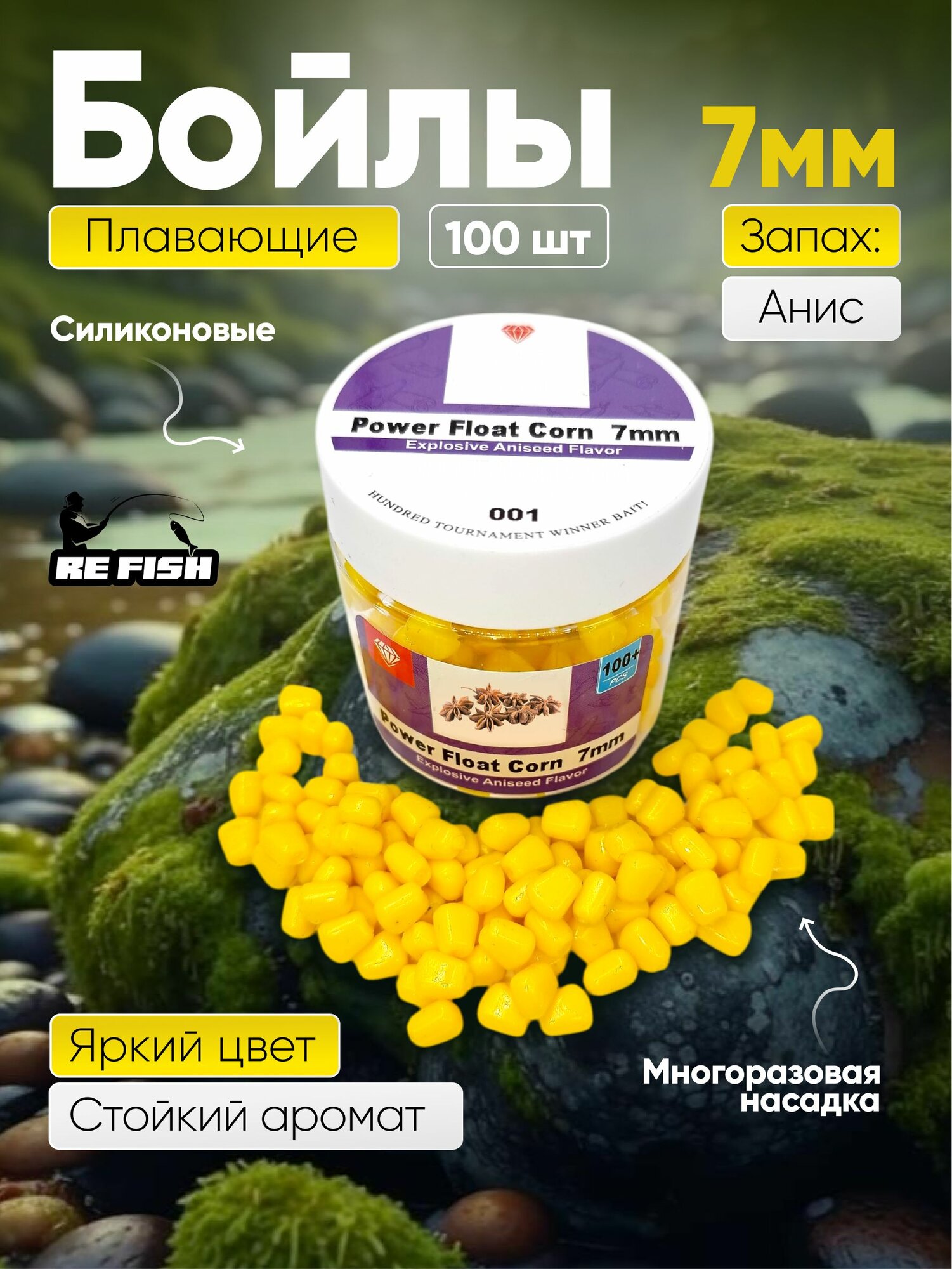 Бойлы приманки кукуруза силиконовая для рыбалки плавающие 7 мм, 100 шт