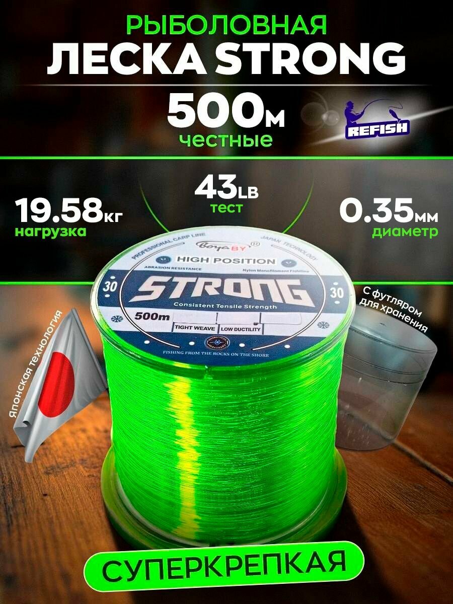 Леска рыболовная монофильная strong 0.35 мм 500 м суперкрепкая