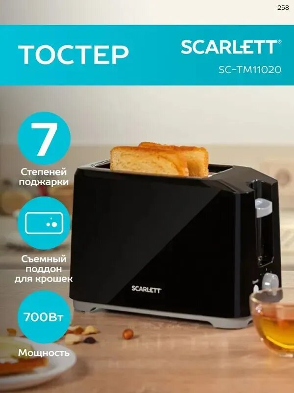 Тостер SC-TM11020 700 Вт тостов - 2, черный